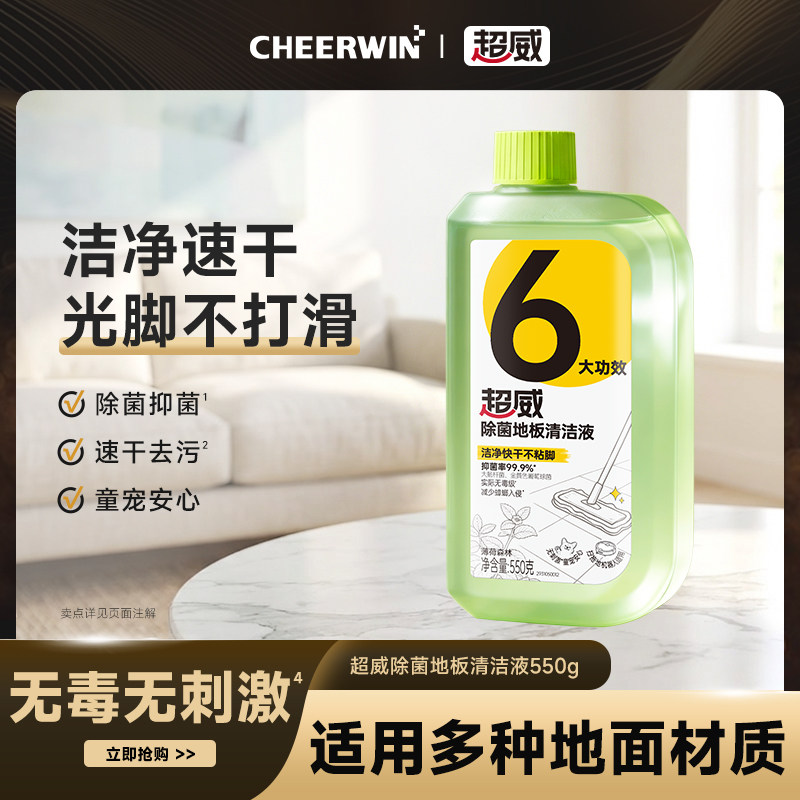 超威地板清洁剂家用拖地木地板瓷砖除菌去污留香洗地机专用地板水