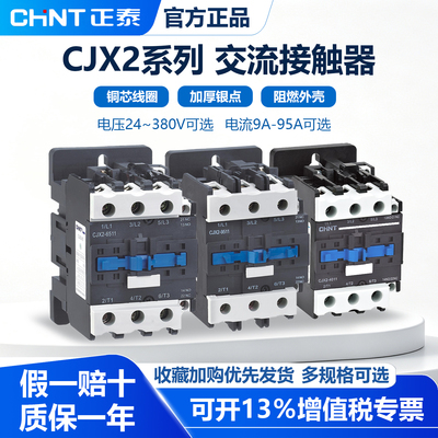 正泰CJX2-0910交流接触器