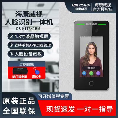 海康门禁可视对讲DS-K1T341M