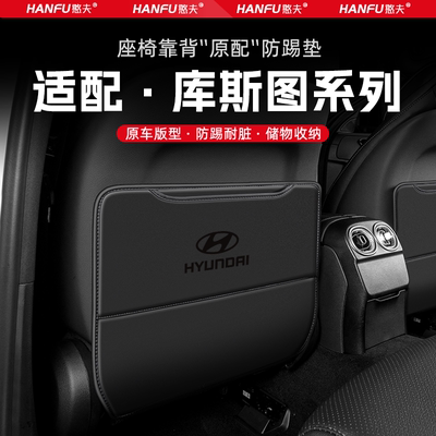 适用库斯途汽车座椅防踢垫后排座椅靠背儿童防护垫改装配件防磨垫