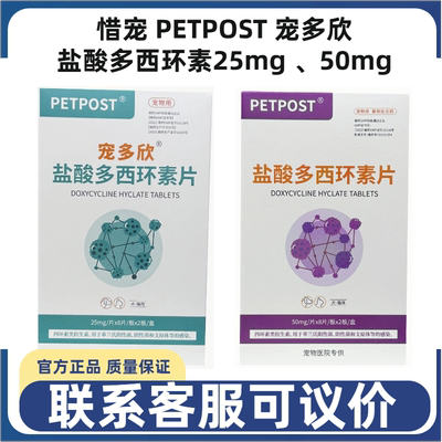 惜宠宠多欣多西环素犬猫感冒咳嗽