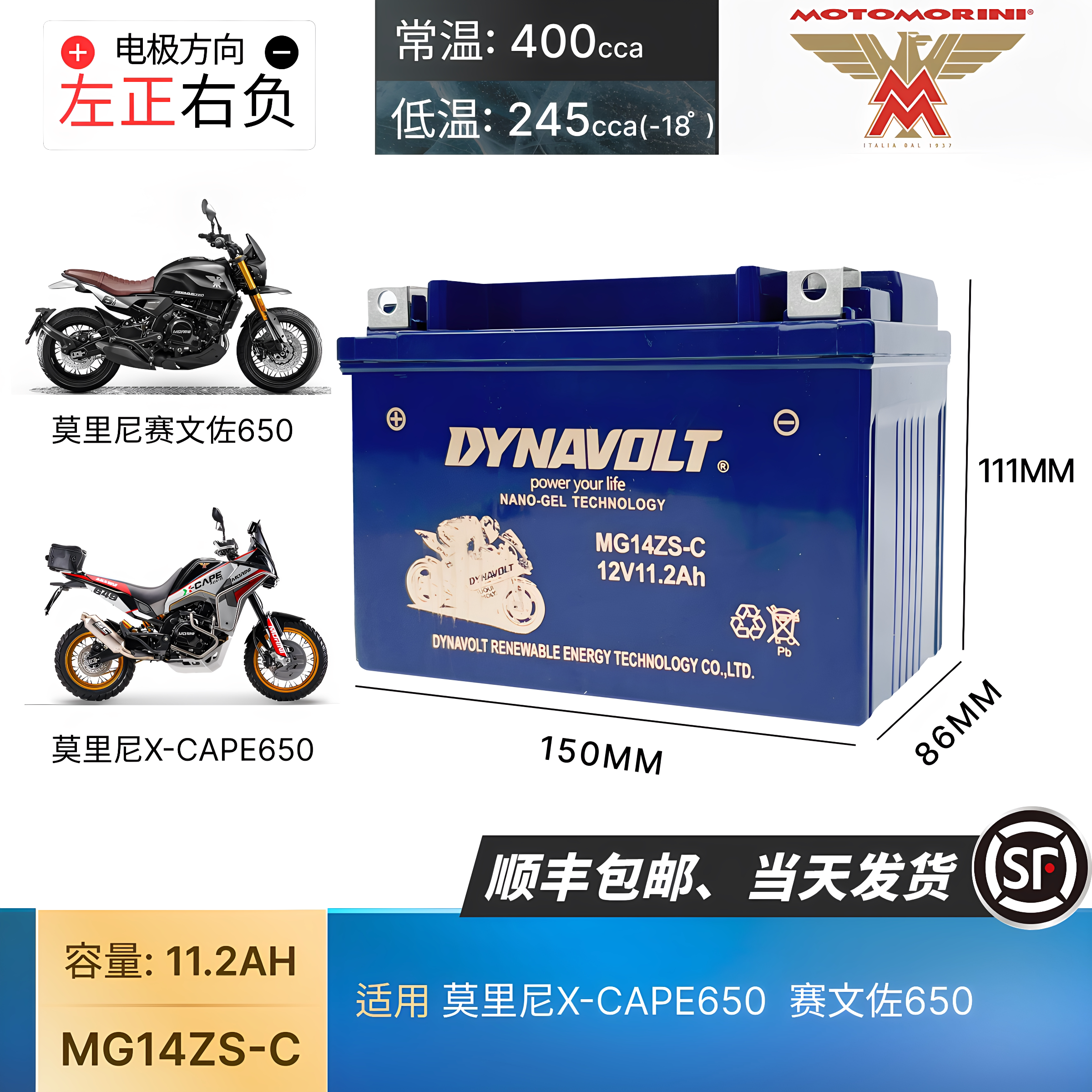 猛狮摩托车电瓶适用莫里尼X-CAPE650赛文佐650攀爬拉力车12V电瓶