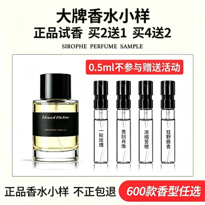 馥尔马一轮玫瑰香水小样