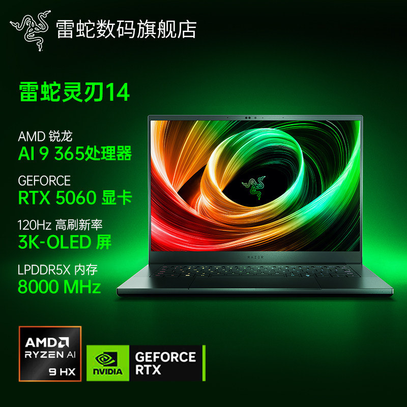 【政府补贴】RazerBlade雷蛇灵刃14轻薄电竞游戏笔记本电脑AI 9 365/RTX5060高刷新率3K-120Hz-OLED屏