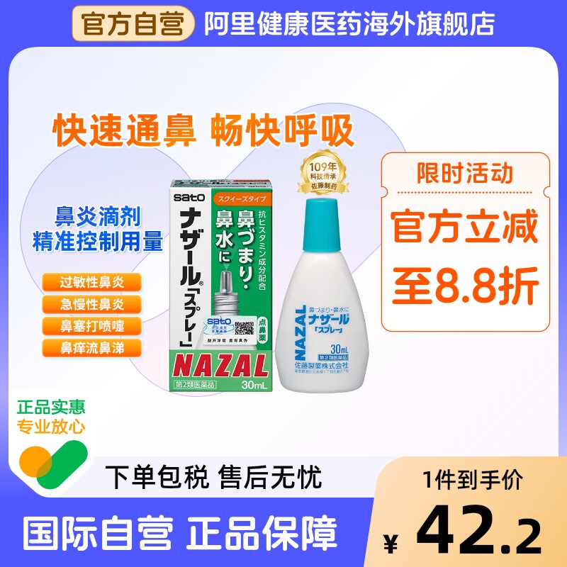sato佐藤鼻炎喷雾绿色AGNAZAL专用喷剂喷雾剂旗舰鼻子滴剂原装