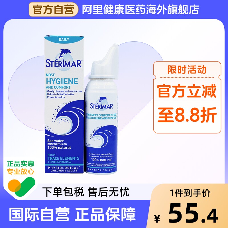 法国sterimar洗鼻水洗鼻器鼻炎喷雾100ml鼻痒鼻干海盐鼻腔清洗液
