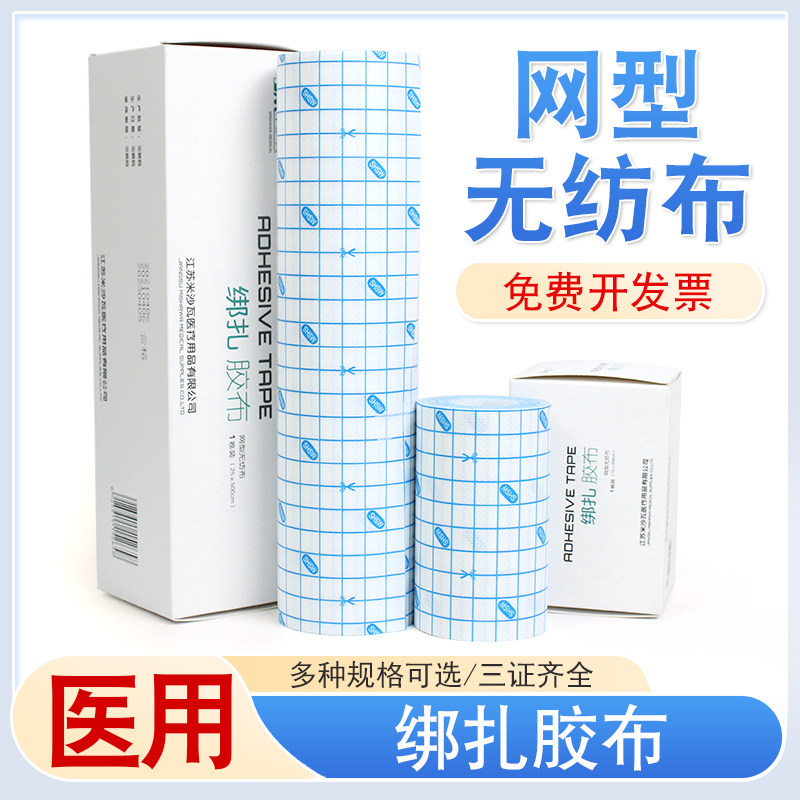 米沙瓦绑扎胶布网型无纺布胶带透气型药用固定贴大卷自裁包扎胶带