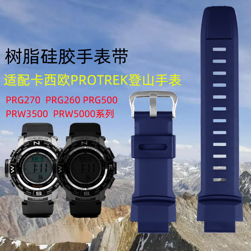 适用卡西欧PROTREK登山表带 PRG-260/550/250/500 PRW-3500/2500/5100户外运动树脂硅胶手表带_虎窝淘