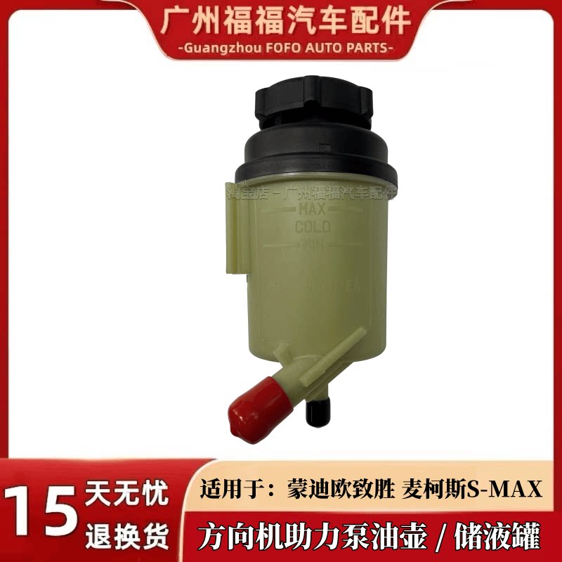 蒙迪欧致胜S-MAX方向机助力泵油壶麦柯斯转向机油壶储油罐塔图