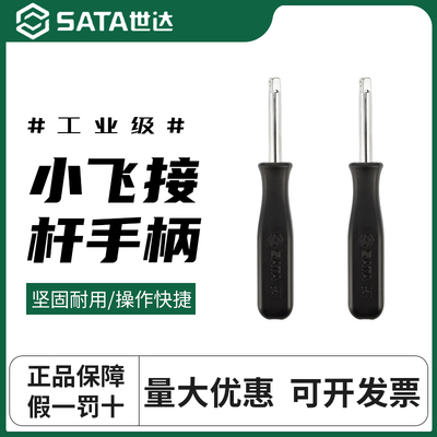 世达6.3MM旋柄小飞延长杆11911