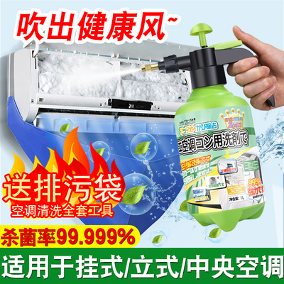 空调清洗剂家用免拆免洗工具全套泡沫内机专用清洁剂强力去污神器