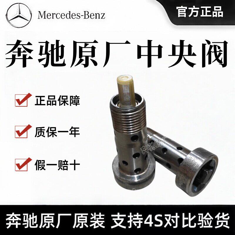 奔驰原厂C E S级凸轮轴中央阀原装GLC GLK ML调节器螺栓中心阀