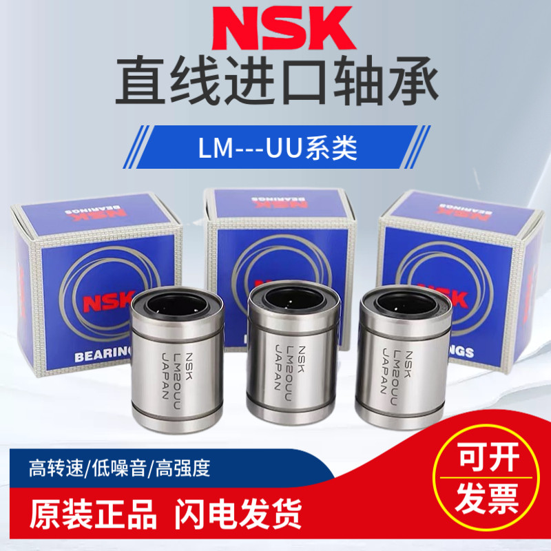 进口NSK直线轴承LM3 4 5 6 8 10 12 13 16 20 25 30 35 40 50 UU_虎窝淘
