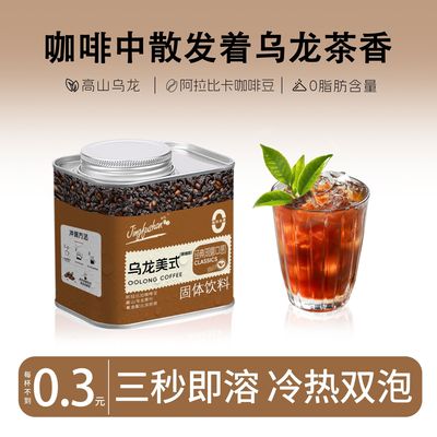 景福山 乌龙美式乌龙黑咖啡 0脂肪 速溶乌龙冰美式黑乌龙204g罐装