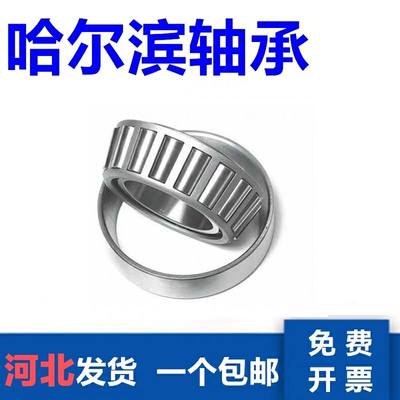 哈尔滨圆锥滚子轴承30308 30309 30310 30311 30312 30313 30314