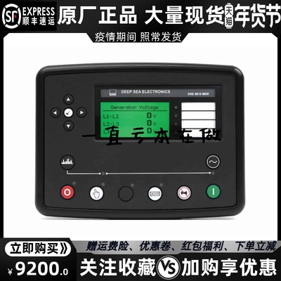 DSE8610发电机组控制器并机并联控制模块面板DSE8620英国原装进口