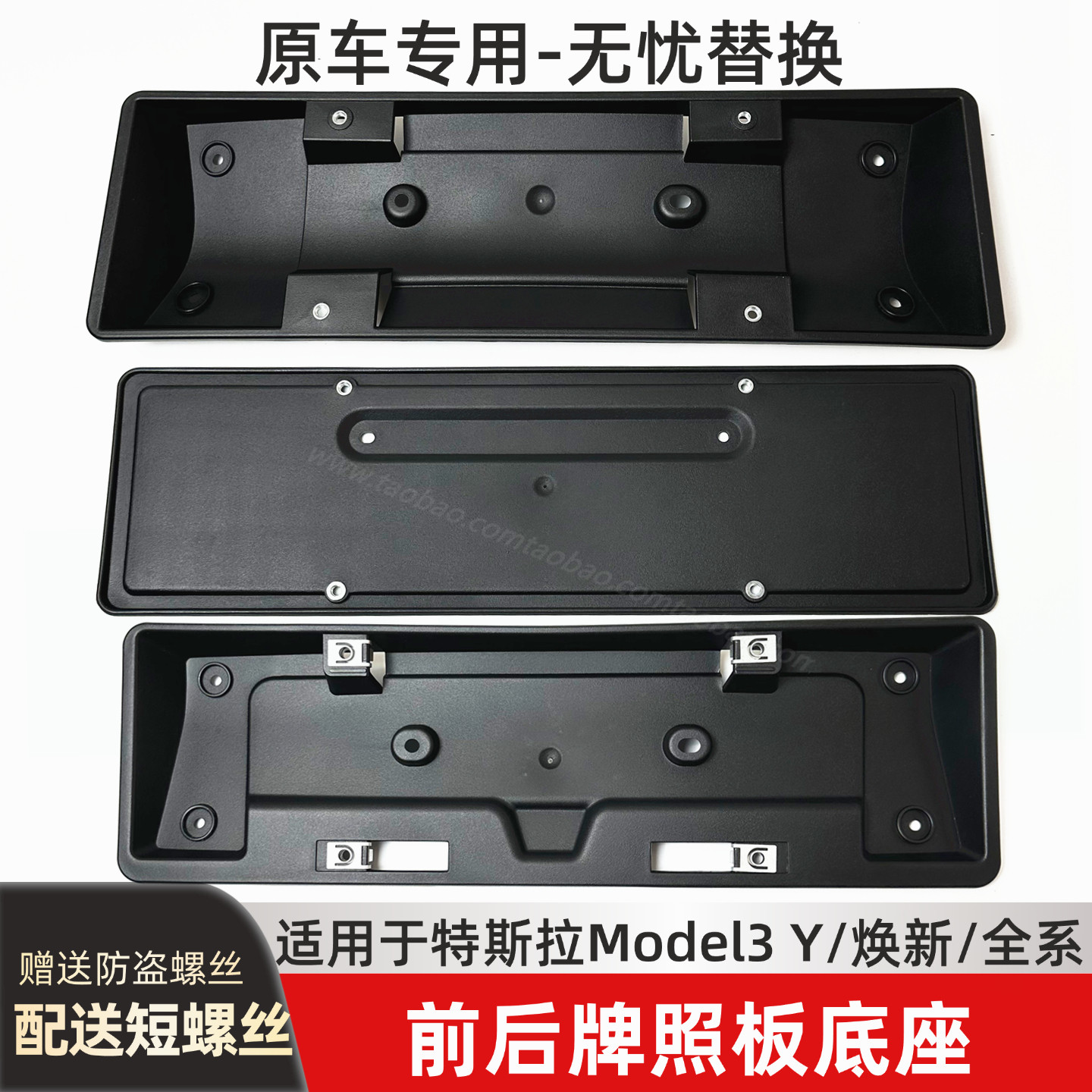 适配特斯拉Model3/Y毛豆Teslay前后牌照板车牌底座框架支架塑料板