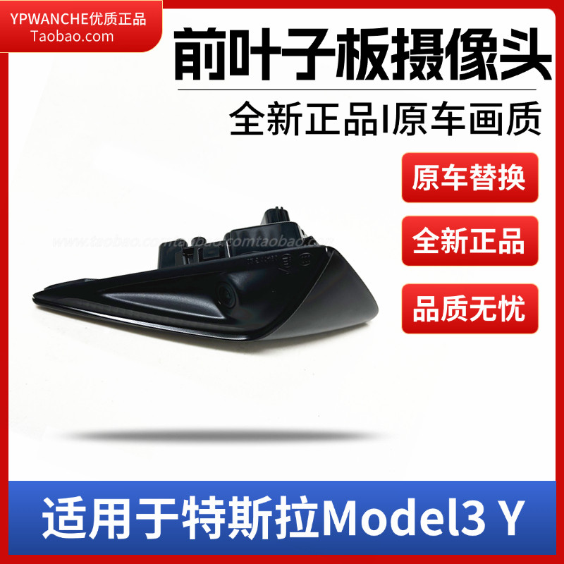 适用于特斯拉tesla毛豆model 3/Y/新老款车载前叶子板摄像头边灯