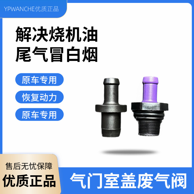 适用于新阳光PVC废气阀颐达轩逸骊威骐达颐达逍客天籁单向控制阀