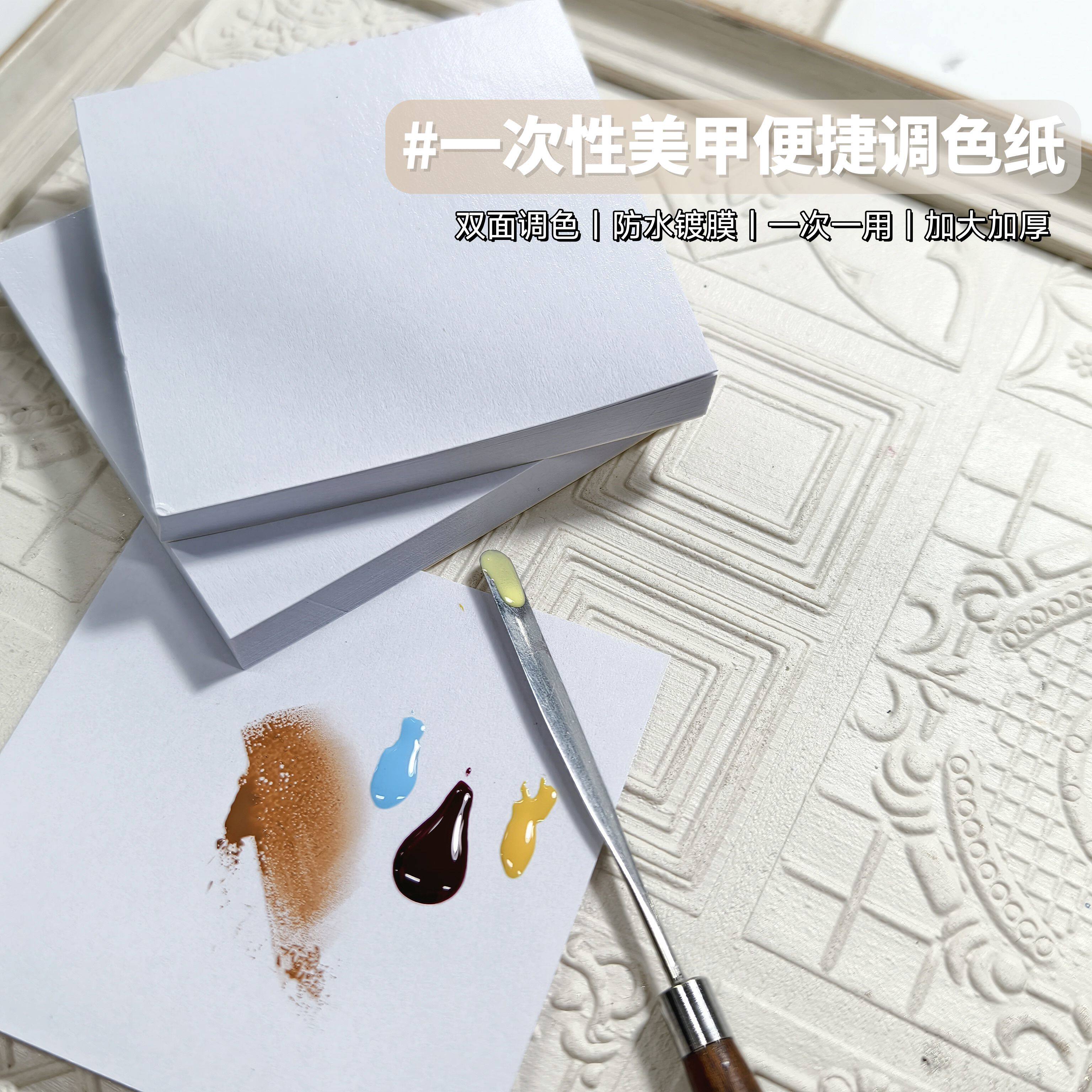美甲调色纸一次性调色盘多功能彩绘晕染指甲油胶工具双面防水加厚
