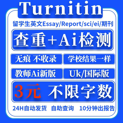 2026Turnitin查重+新版AI报告