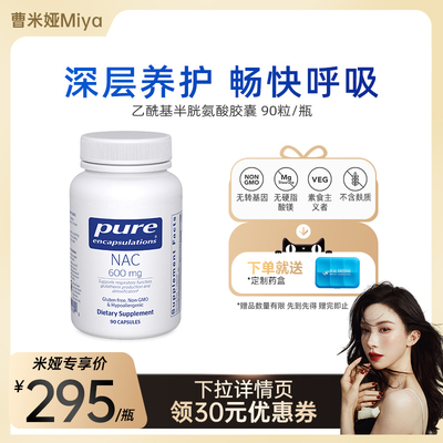 PureEncapsulations营养包