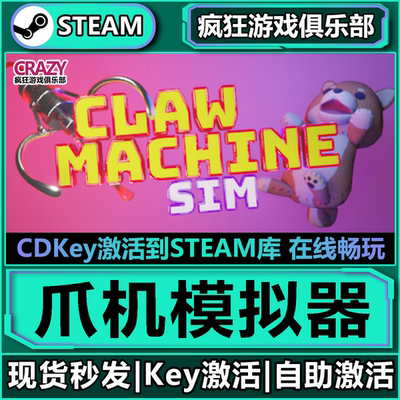 Steam正版爪机模拟器抓