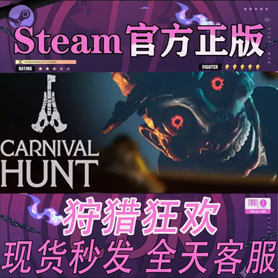Steam正版CDK狩猎狂欢激活码