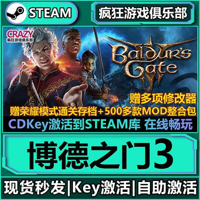 Steam正版博德之门3激活