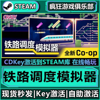 Steam正版铁路调度模拟器