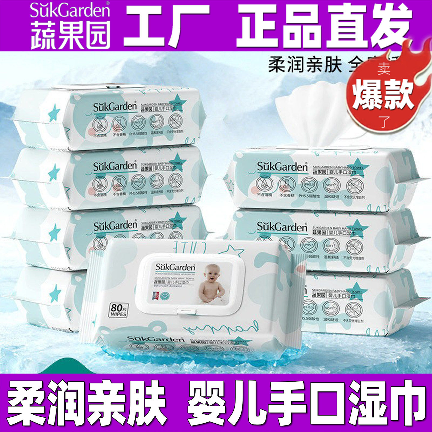 蔬果园婴儿手口湿巾家用大包湿纸巾宝宝清洁湿纸巾家庭实惠装