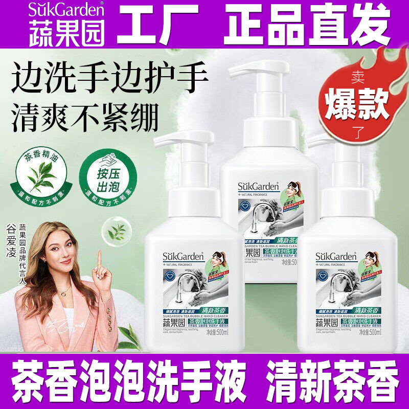 蔬果园清新茶香泡泡洗手液一按出泡温和保湿滋润不假滑大容量组合