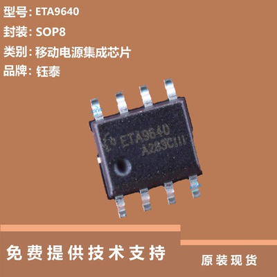 ETA9640芯片全新现货供应