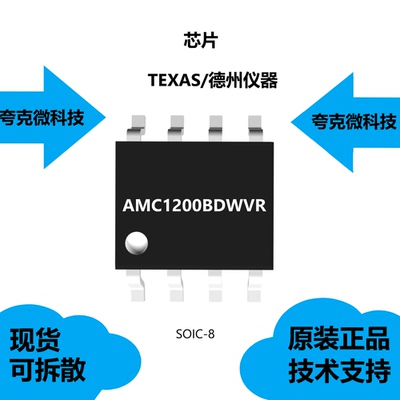 AMC1200BDWVR芯片质量可靠