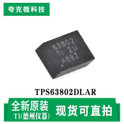 德州TPS63802DLAR2芯片现货即发