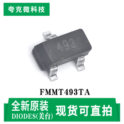 美台FMMT493TA芯片原装供应