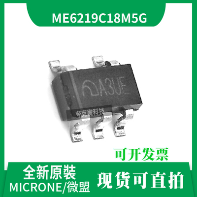 微盟ME6219C18M5G芯片全新现货