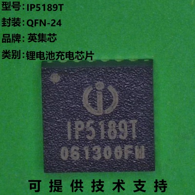 IP5189T英集芯芯片原装现货