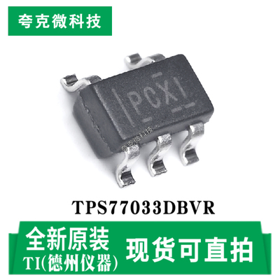 德州TPS77033DBVR芯片现货直发