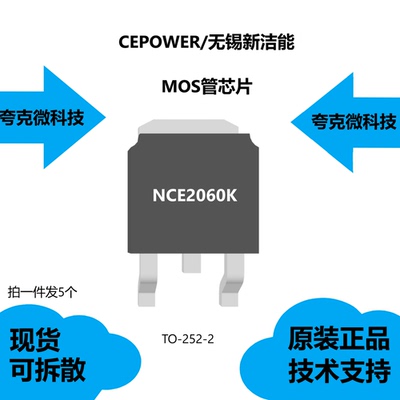 NCE2060K芯片大量现货供应