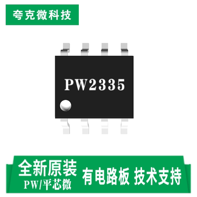 平芯微PW2335芯片大量现货供应
