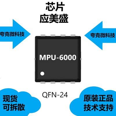 MPU-6000芯片提供技术支持，可应用于手机和便携式游戏