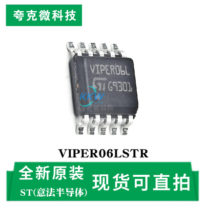 原装供应VIPER06LSTR芯片