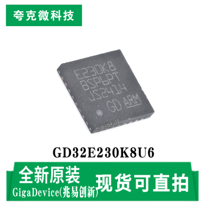 兆易创新GD32E230K8U6芯片现货