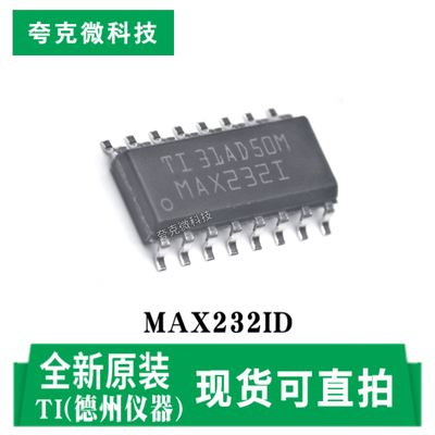 德州MAX232ID芯片原装正品