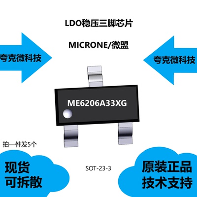 ME6206A33XG芯片大量现货