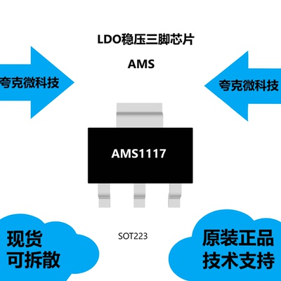 AMS1117芯片原装供应质量可靠