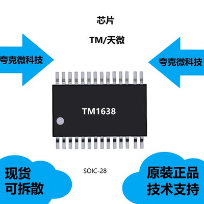 TM1638芯片大量现货供应