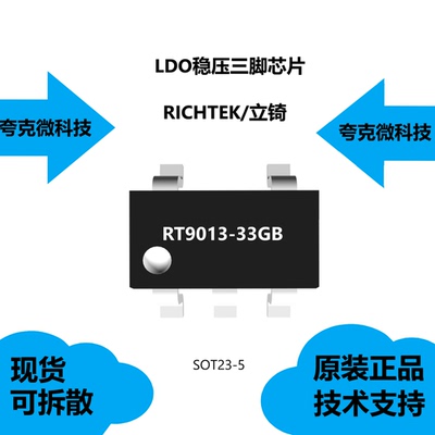 RT9013-33GB芯片大量现货