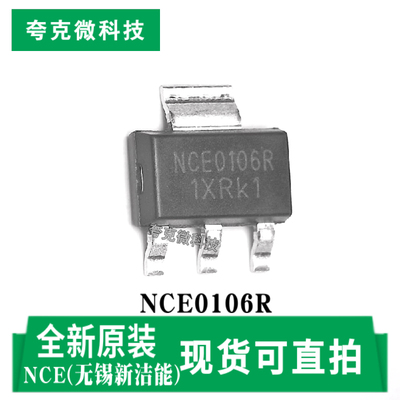 现货直发NCE0106R芯片低内阻